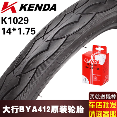 建大14X1.75内外胎带大行BYA412