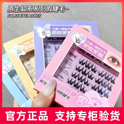 LMLTOP 懒人免胶免卸假睫毛分段式精灵单簇自粘眼睫毛 SY914