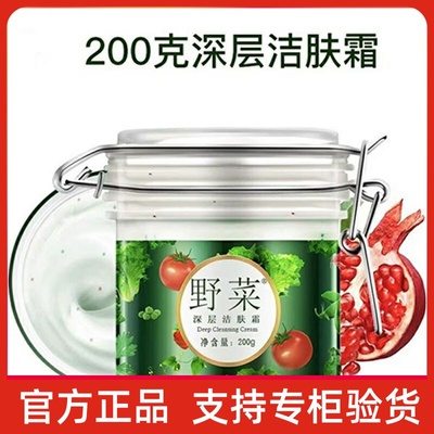 野菜 清洁霜深层清洁按摩膏 面部清洁膏脸部平衡洁肤霜