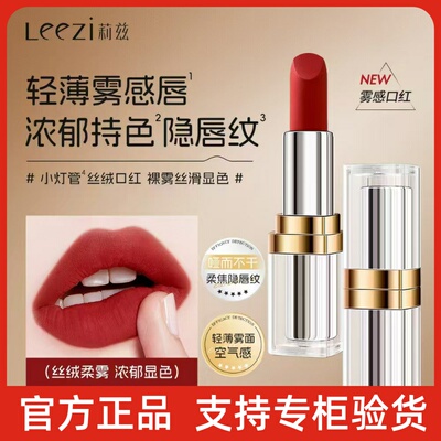 Leezi莉兹小灯管雾感丝绒口红轻薄丝滑不易沾杯九色可选口红