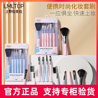 LMLTOP 化妆刷套装 便携化妆套刷美容化妆工具 6支盒装 L0965