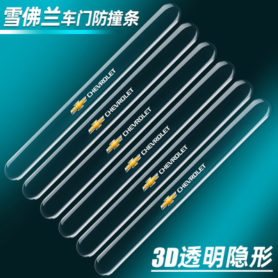 雪佛兰开拓者科鲁泽车门防撞条