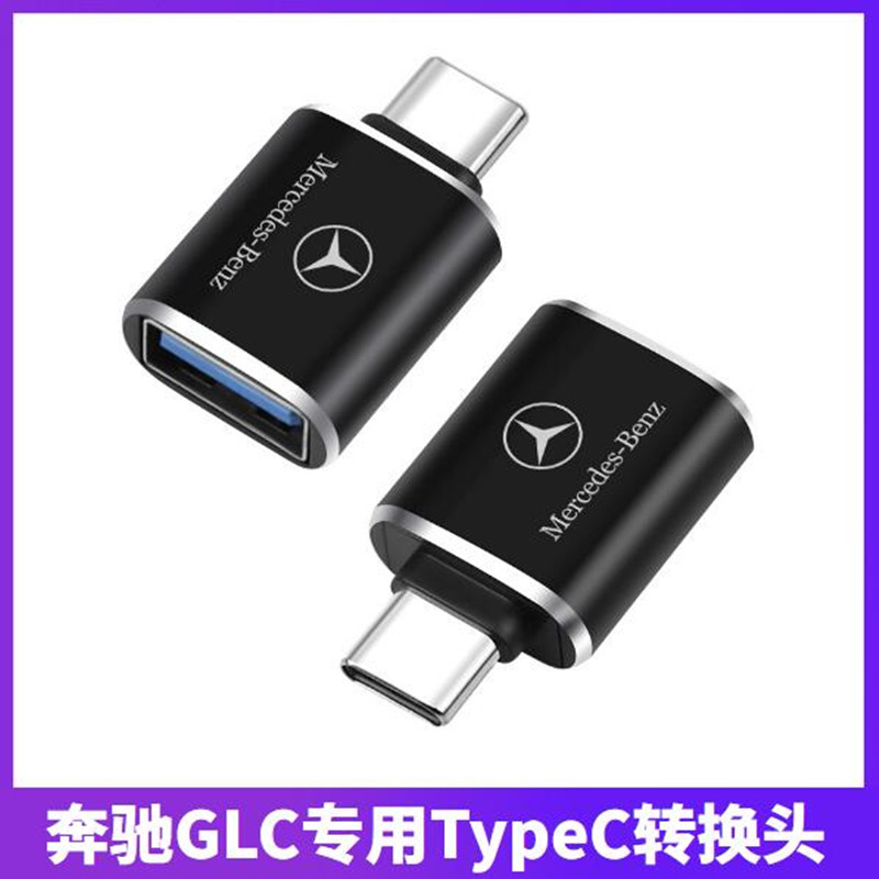 奔驰GLC260L/GLC300L/车内专用车载充电转接头TypeC口转USB转换器