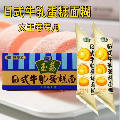 立高玉荔日式牛乳蛋糕糊