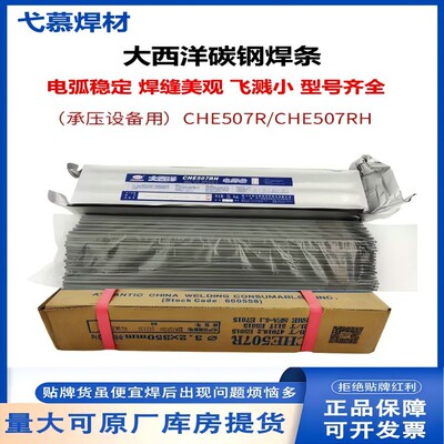 大西洋J422507RH CHE58-1焊条J427J607J557承压低合金钢3.2现货