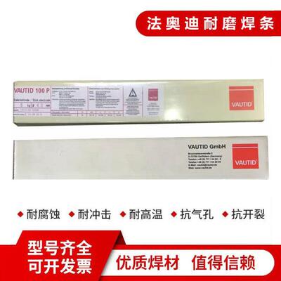 德国法奥迪VAUTID 30耐磨焊条 堆焊电焊条3.2 4.05.0mm硬面堆焊