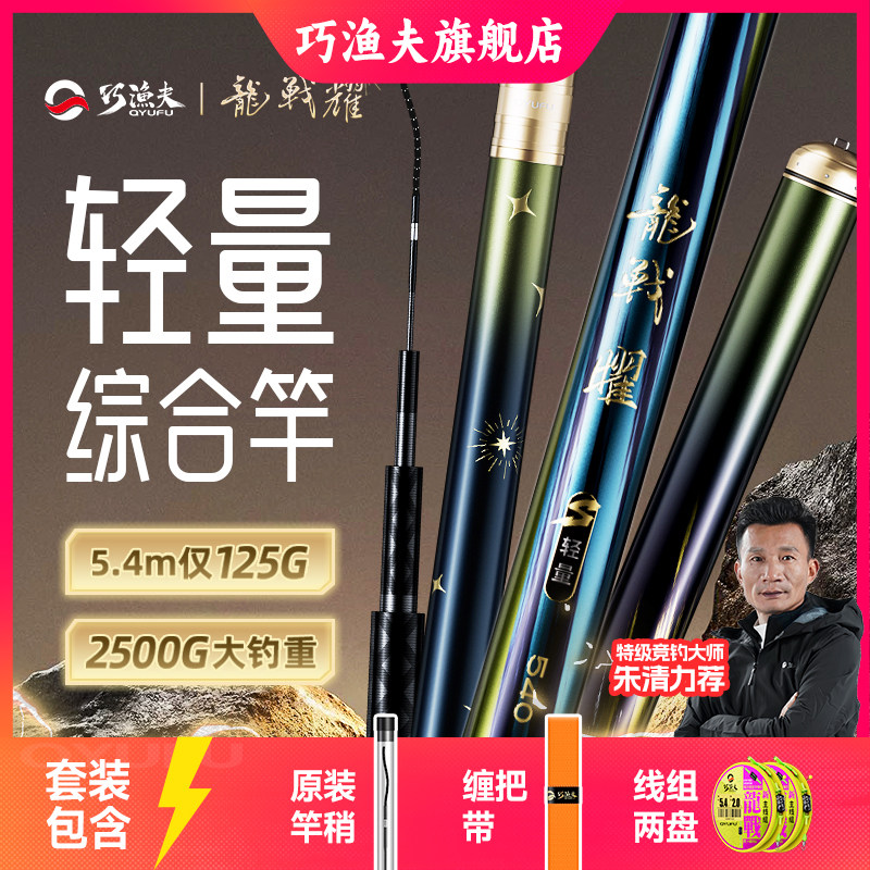 巧渔夫龙战曜s轻量综合竿超轻超硬台钓鱼竿手竿野钓黑坑鲫鲤鱼竿