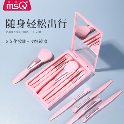 魅丝蔻5支素妆盒迷你便携化妆刷