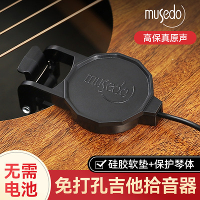 Musedo小天使 民谣吉他拾音器 CP-60G 木吉它音孔配件木吉他