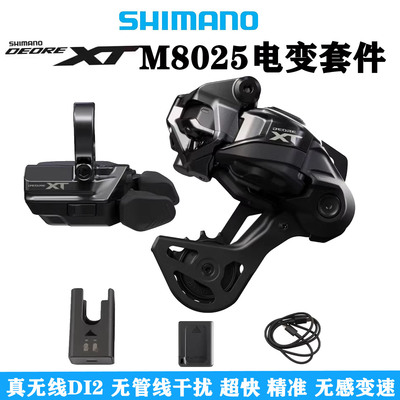 SHIMANO禧玛诺DEORE XT M8250山地车12速无线电变DI2电子变速套件