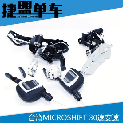 微转microshift山地车指拨套件