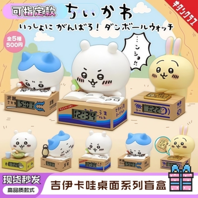 乌萨奇吉伊卡哇盲盒时钟款桌面小摆件小八玩具礼物现货