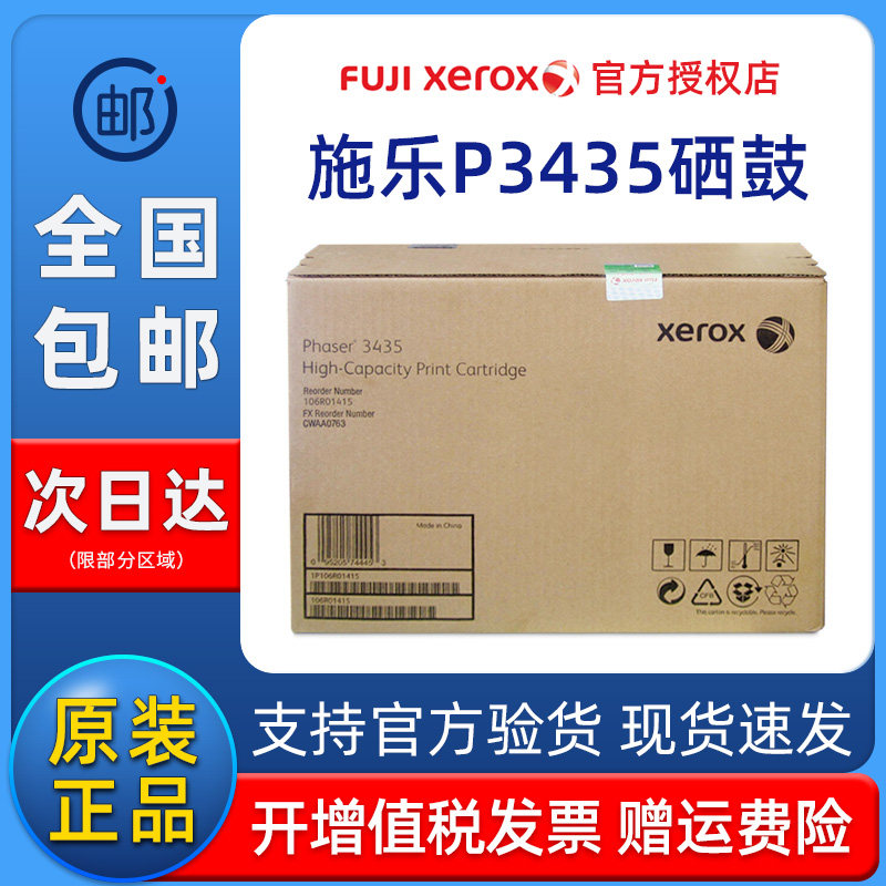 原装富士施乐3435硒鼓 106R01414原装标准容量硒鼓施乐 3435D 3435dn硒鼓墨粉盒106R01415 3435高容量_虎窝淘