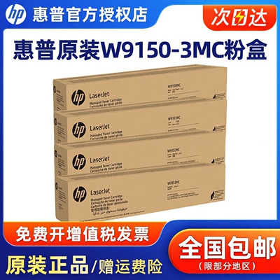 惠普原装正品W9150MC墨粉盒硒鼓
