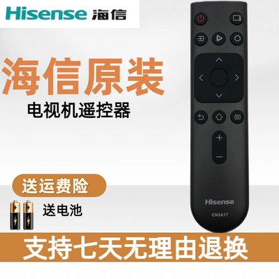 原装海信电视遥控器CN3A17通用原厂HZ39E35A HZ32E35A HZ65A52