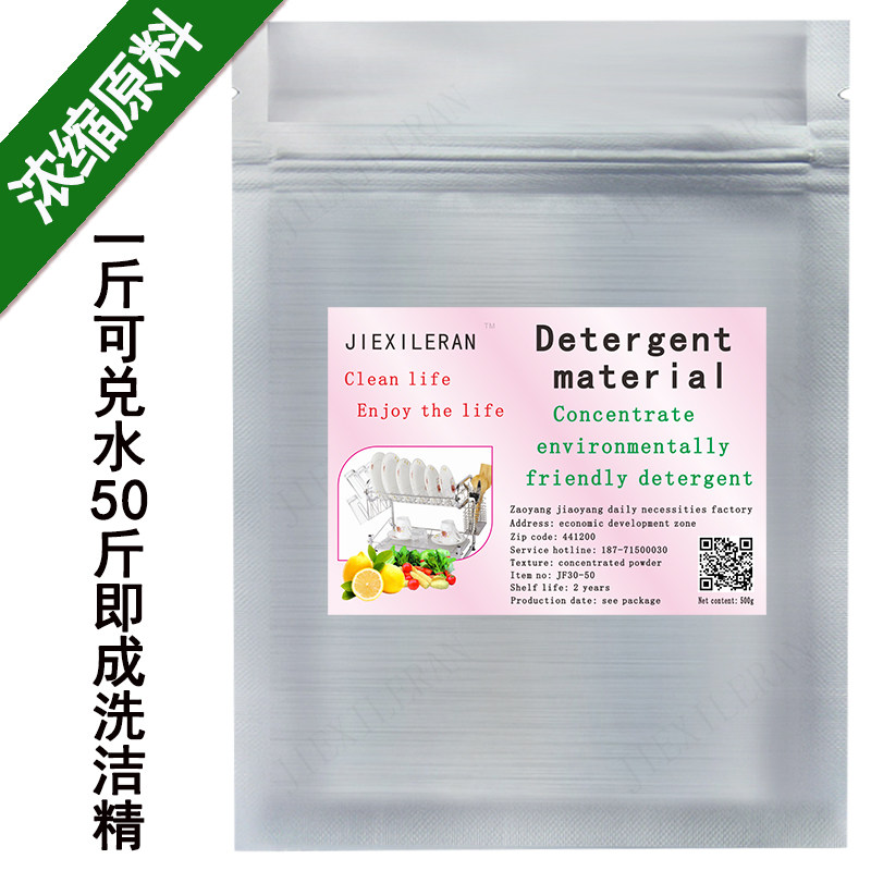 浓缩洗涤剂原料粉兑水即成洗洁精大桶厨房洗碗液餐具洗涤灵母料