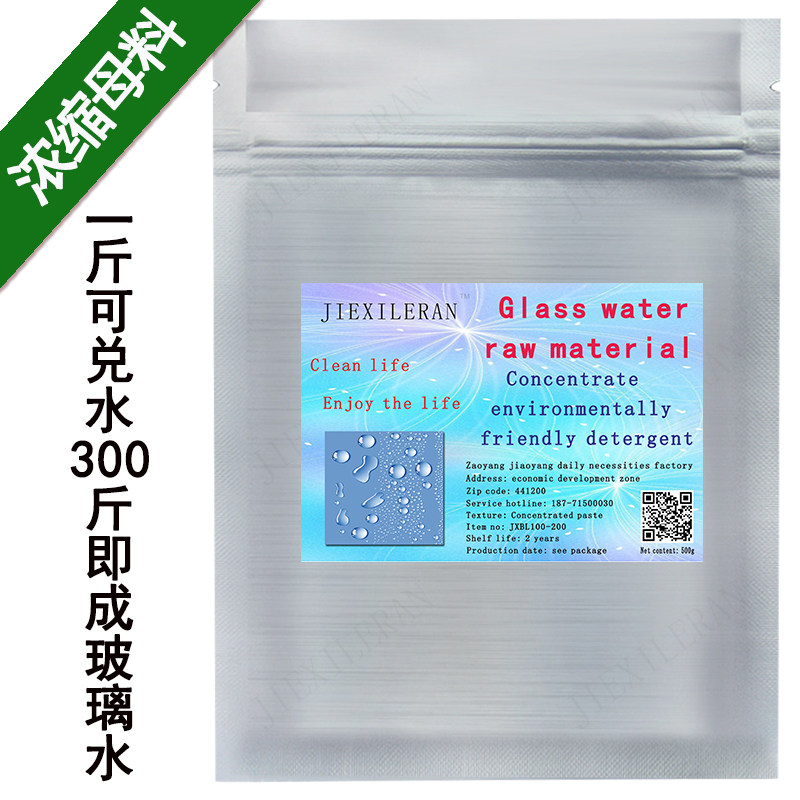 浓缩玻璃清洁剂原料家用玻璃清洗液玻璃水汽车雨刮精清洗剂母料