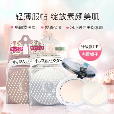 日本本土棉花糖定妆蜜粉饼