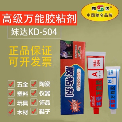 正品姝达高强度环氧胶水强力504胶水非kd-504A粘金属陶瓷70克