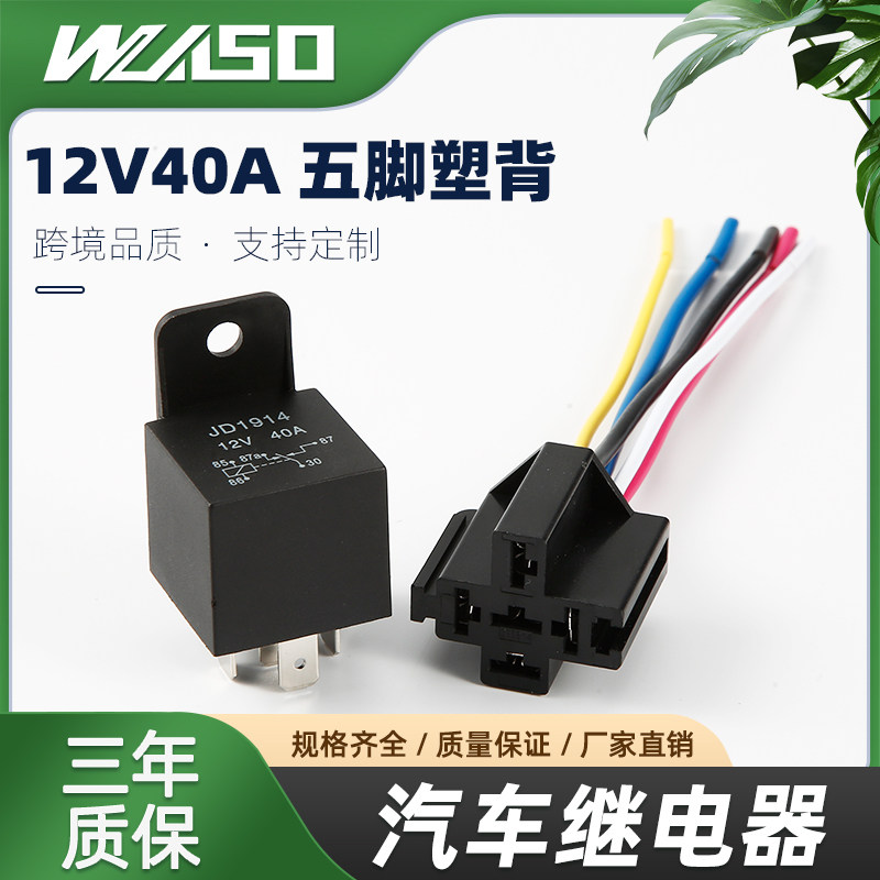 12V/24V48V60V72V40A汽车继电器摩托车电动车通用4脚5脚含插座