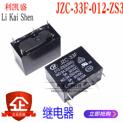 继电器HF33F-12V-ZSJZC-33F-01