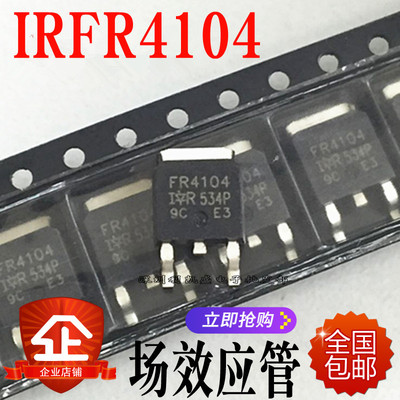 贴片FR4104 IRFR4104  TO252  40V 42A N沟道场效应管 全新 包邮