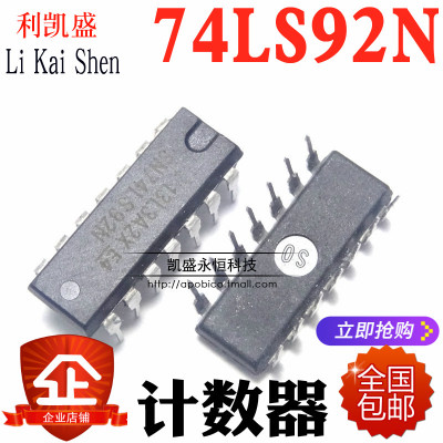 直插SN74LS92N  74LS92  HD74LS92P DIP-14 4位二进制计数器芯片