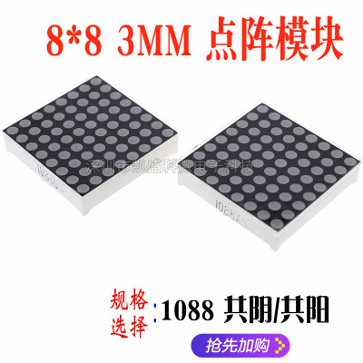3MM8*8高亮红色共阴1088AS108