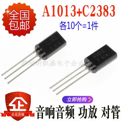 2SA10132SC2383A1013C2383TO