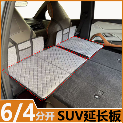 SUV延长板可四六比拆开