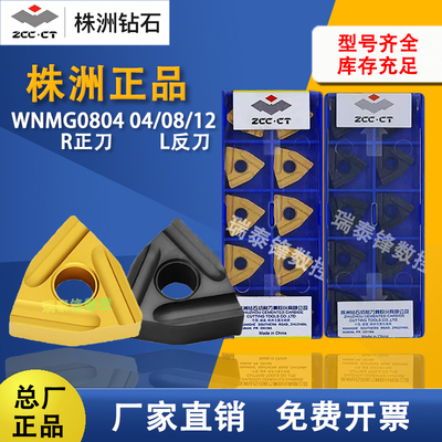 株洲数控刀片桃型WNMG080404R/L-ZC 080408R/L开粗开槽外圆车刀片
