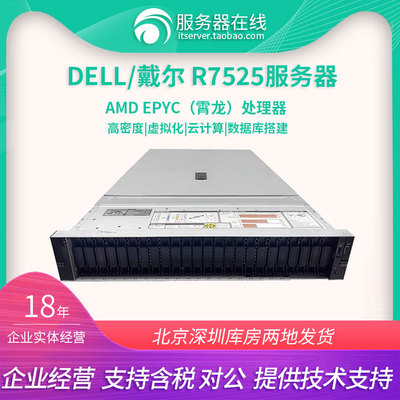 戴尔R7525NVMEu2GPU服务器
