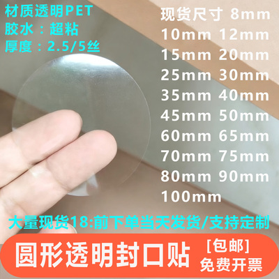 封口贴pet材质透明超粘封口贴