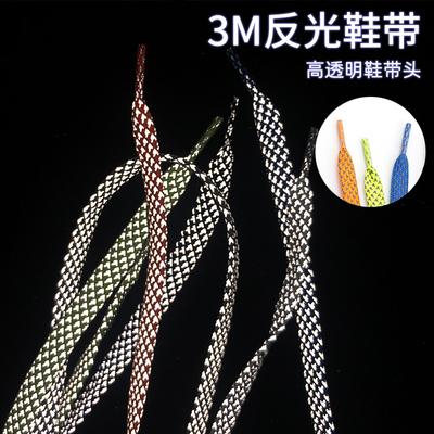 反光鞋带扁平高低帮高亮喷泡nmd