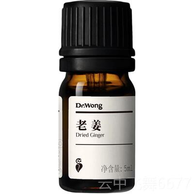 正品Dr.油Won萃g姜(CO2取)单方精辛辣芳香按老摩身体泡脚植物精油