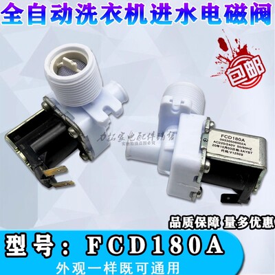 适用海尔配件波轮大小神童洗衣机FCD180A单进水电磁阀00330508002