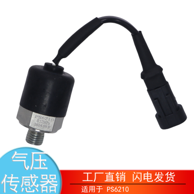 PS6210三一C8气压传感器常闭配件