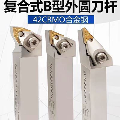 95度数控车床复合式B型外圆刀杆BWLNR BVJNR BTJNR桃型大压板W型
