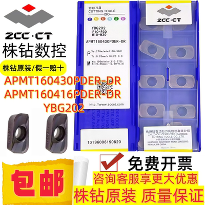 ZC株洲钻石数控刀片APMT160430PDER-DR APMT160416PDER-DR YBG202