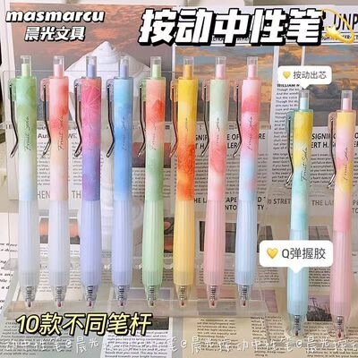 晨光四莳果物气泡果果按动笔