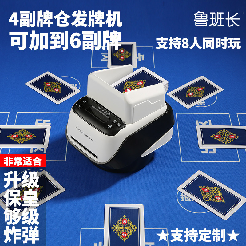 4副牌发牌机自动发牌可加到6副牌保皇够级升级连发8人玩批发定制