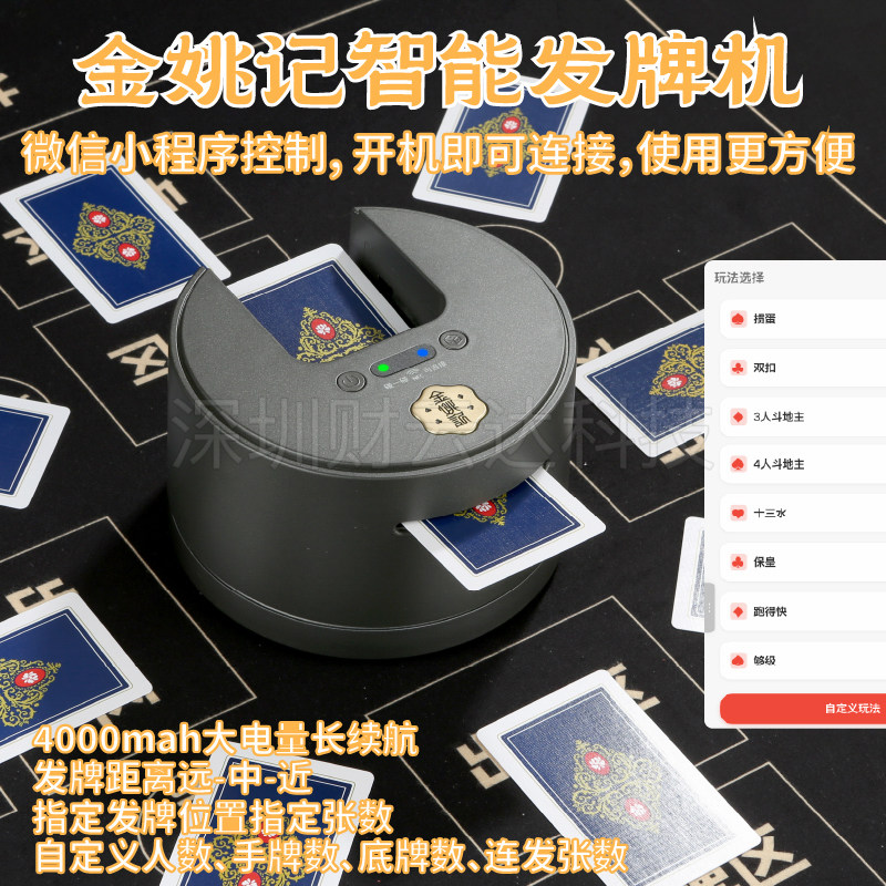 金姚记掼蛋发牌机自动发牌app小程序控制指定张数发牌更远十三点