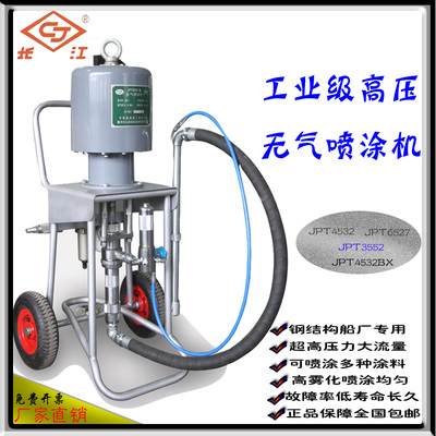长江气动4532喷涂机重防腐喷漆机