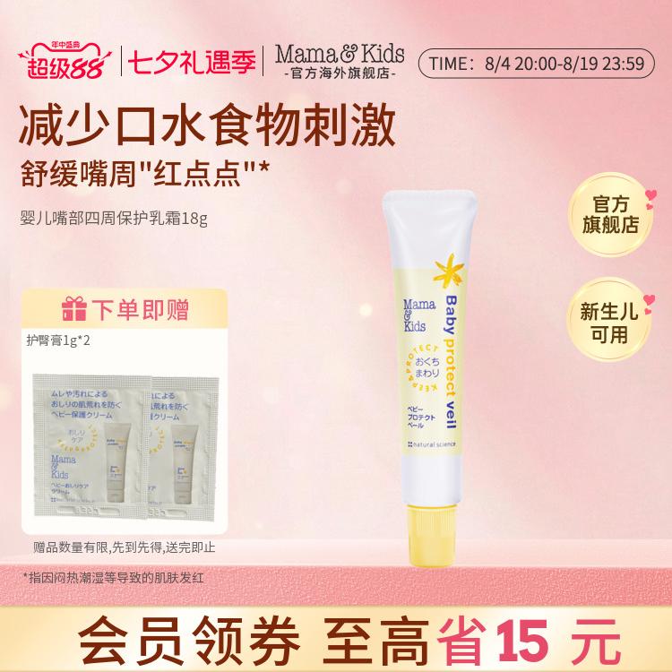 MamaKids婴儿嘴部四周保护乳霜宝宝口水膏唇周膏儿童润唇膏18g