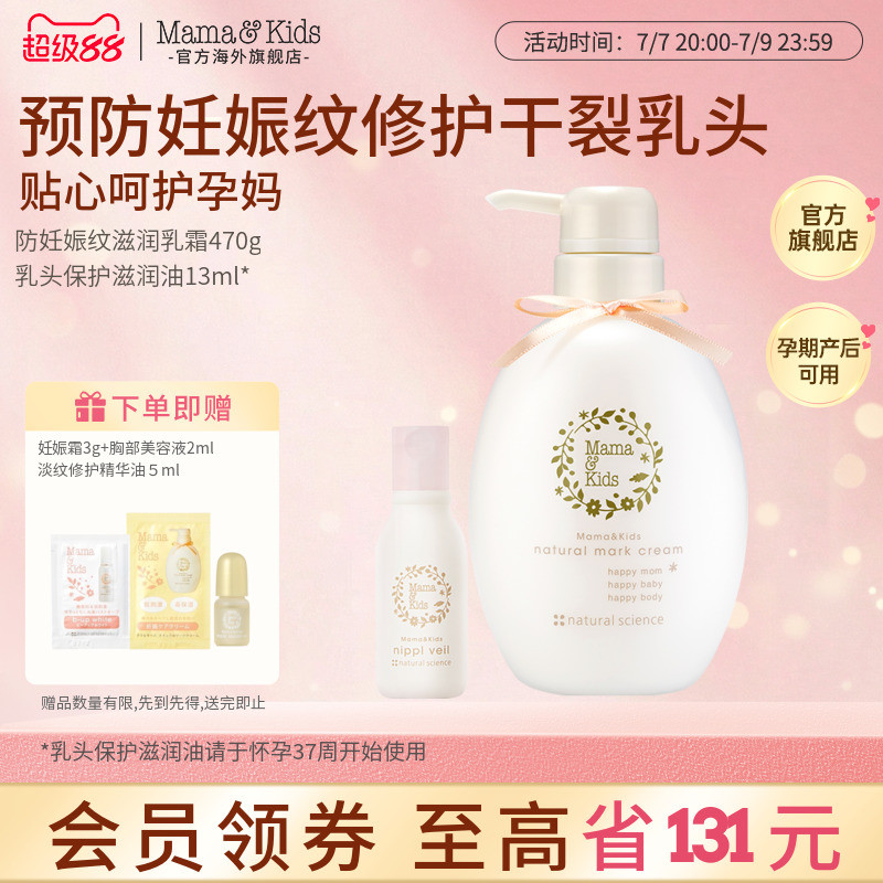 MamaKids妊娠纹霜防孕纹妊娠油身体乳孕妇乳头膏乳头油护理套装