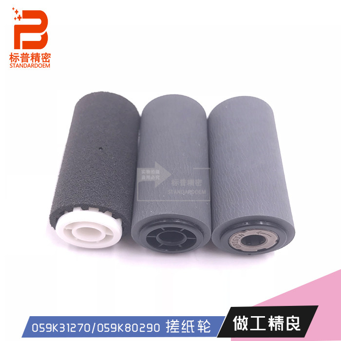 标普精密适用富士施乐S1810 S2010 S2220 2420ADF拾纸轮059k31270_虎窝淘