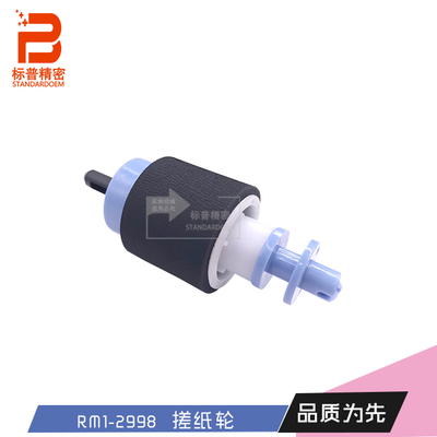 RM1-8670标普精密适用惠普M712 M725 HP 712 725 抽屉轮 橡胶轮