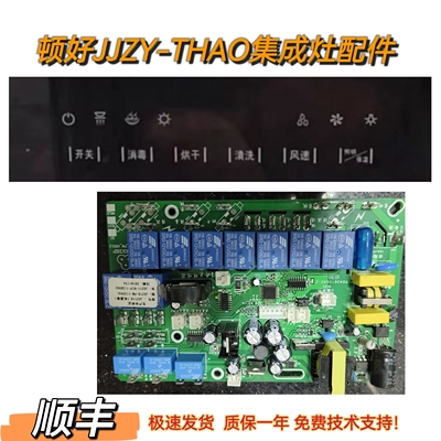 顿好JJZT-THAO集成灶主板电源板JCZ11A显示板全新原装电脑版配件