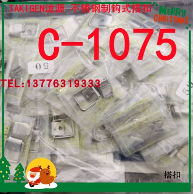TAKIGEN日本拉扣C-1075门扣锁扣钩形搭扣原装工业设备箱柜用泷源