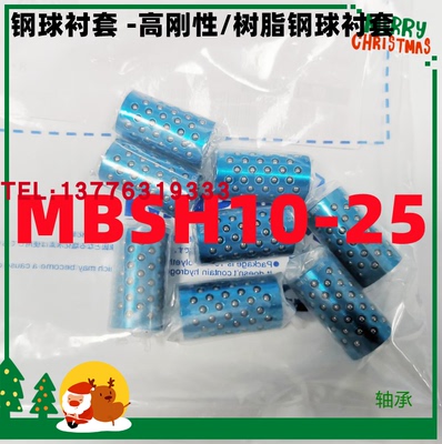 MBJH25-35 MBSH原装正品日本米思米钢球衬套
